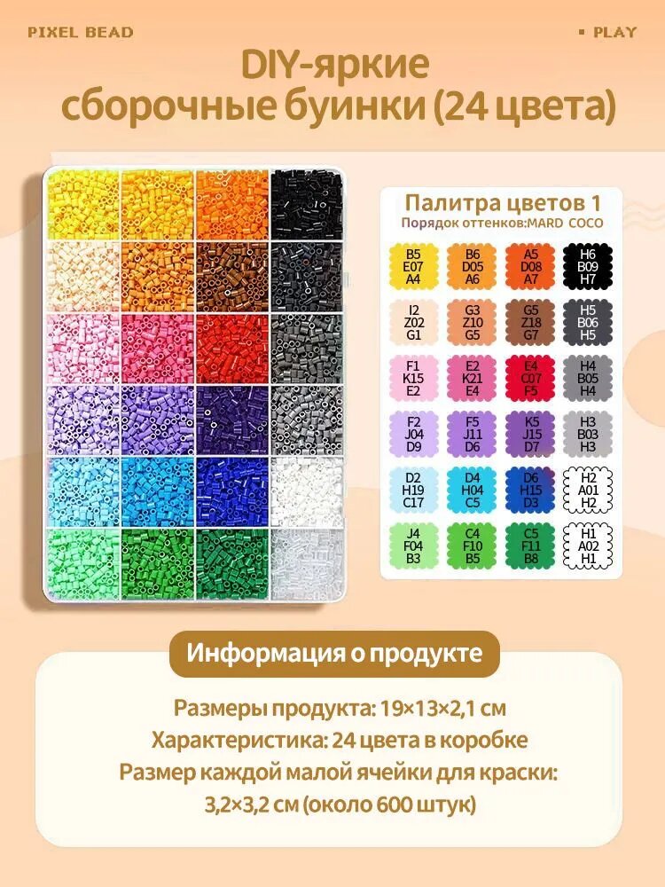 Термомозаика - набор для творчества. 24 цвета. Фасоль с одной веточкой 2,6 мм,15000 зерен. Развивающие игрушки от 3 лет, подарок для девочки и мальчика Отправить набор инструментов