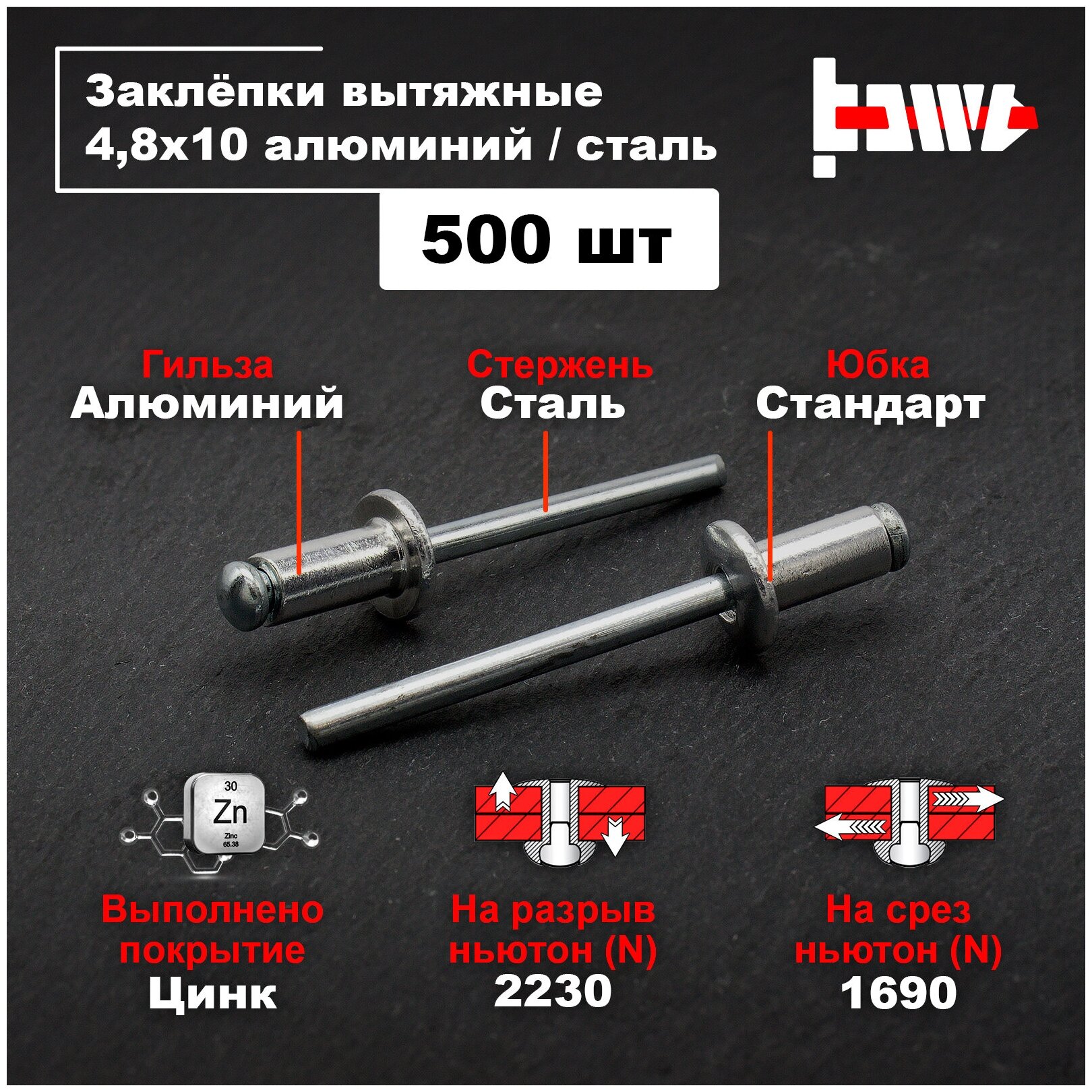 Заклёпки вытяжные, для заклёпочника, алюминиевые 4,8х10 500 шт