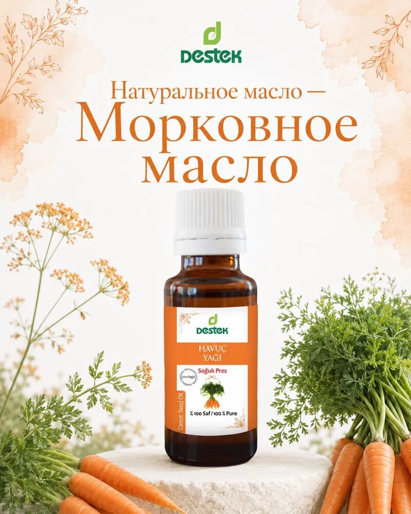 Морковное масло для лица тела и волос, Турция