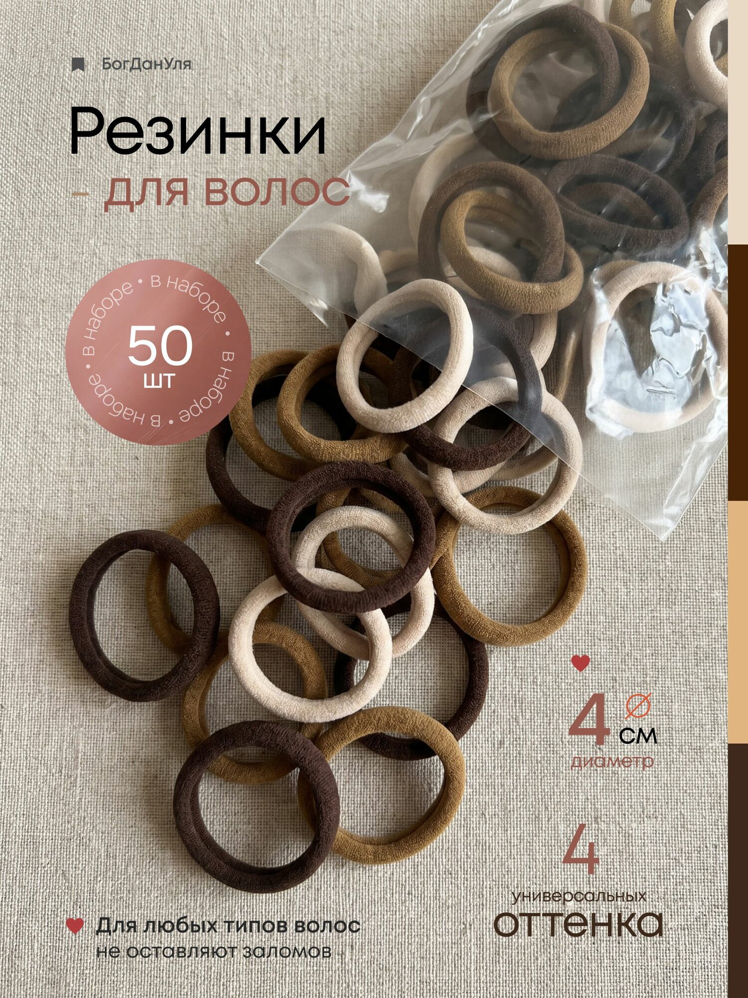 БогДанУля Резинка для волос 50 шт.