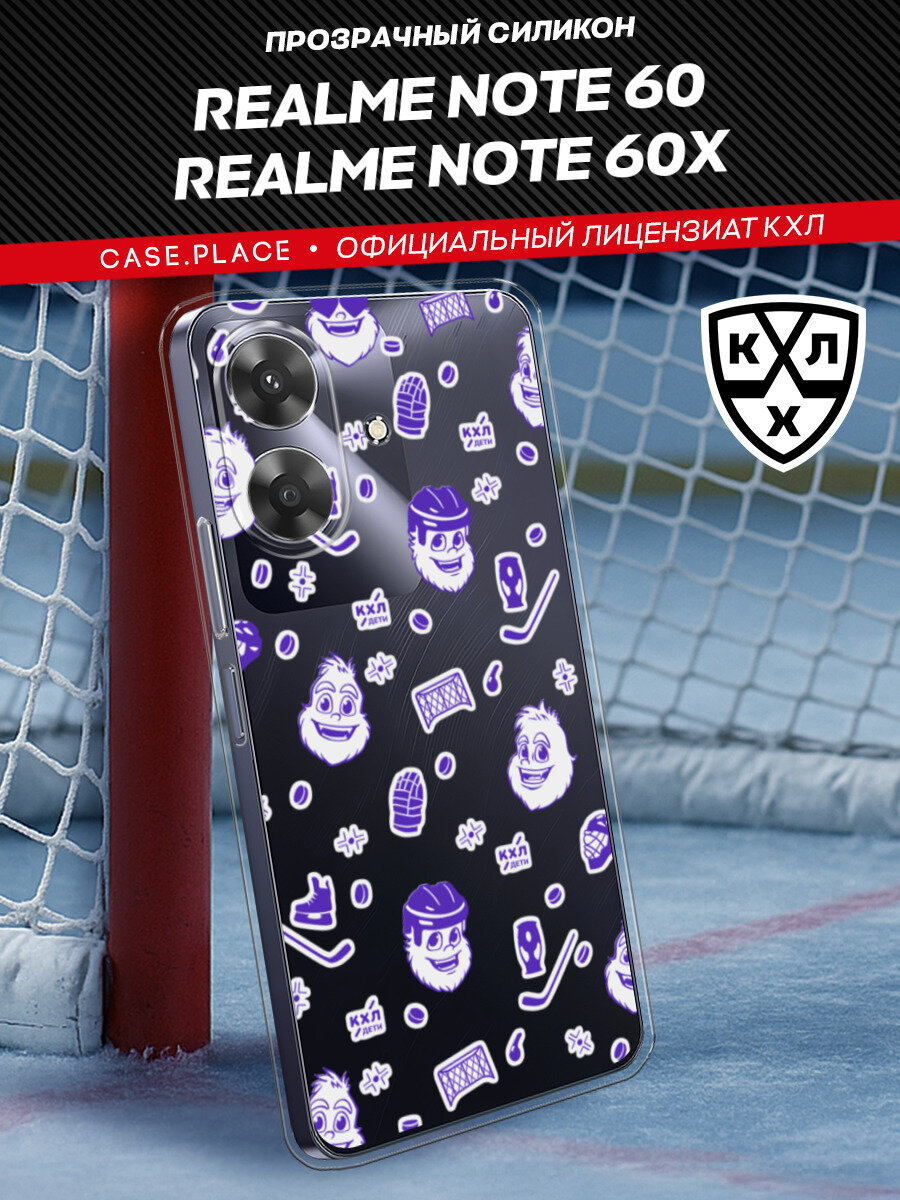 Чехол на Realme Note 60 / Реалми Нот 60 с принтом КХЛ. Крут Хоккейный паттерн, прозрачный