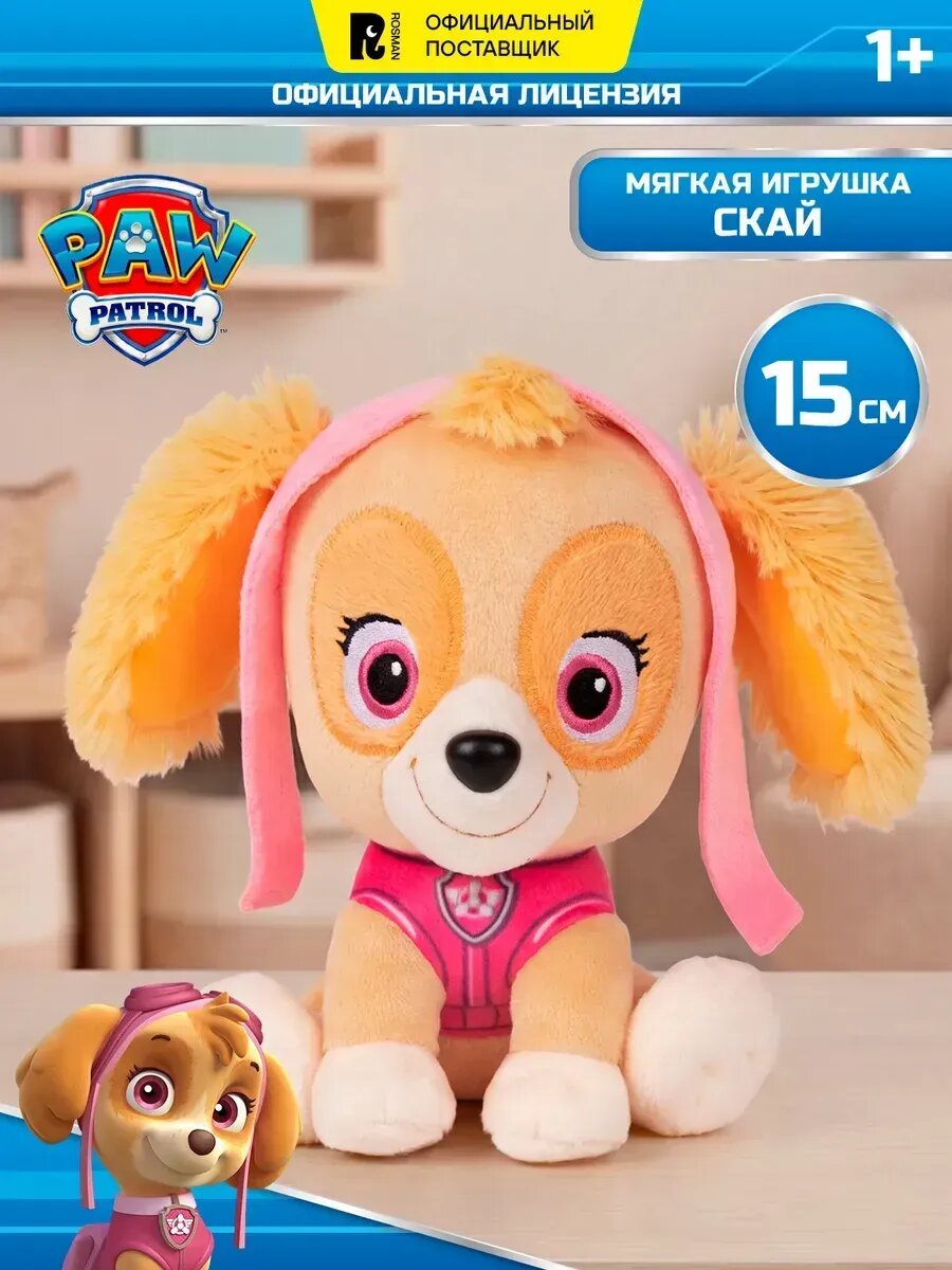 Мягкая игрушка Щенячий патруль Скай, 15 см