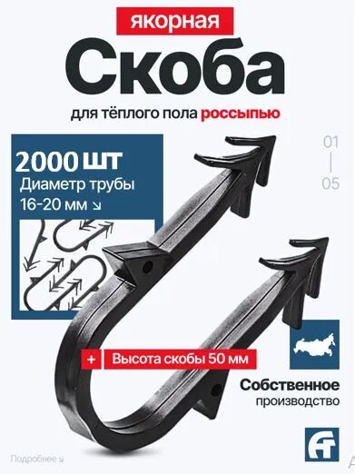 АлексГрупп Якорная скоба для теплого пола, 16-20 мм россыпью, 2000 шт