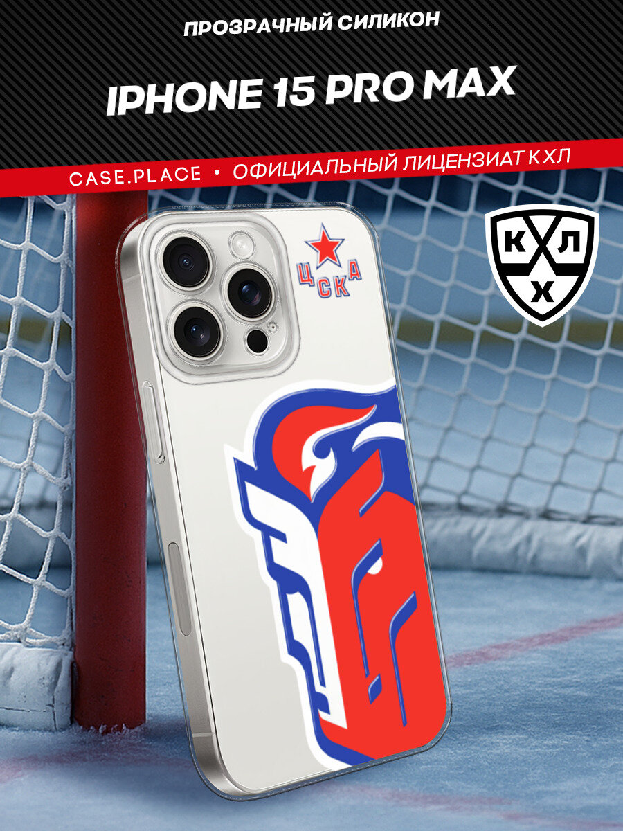 Чехол на Apple iPhone 15 Pro Max / Айфон 15 Про Макс с принтом "КХЛ ЦСКА конь 2"