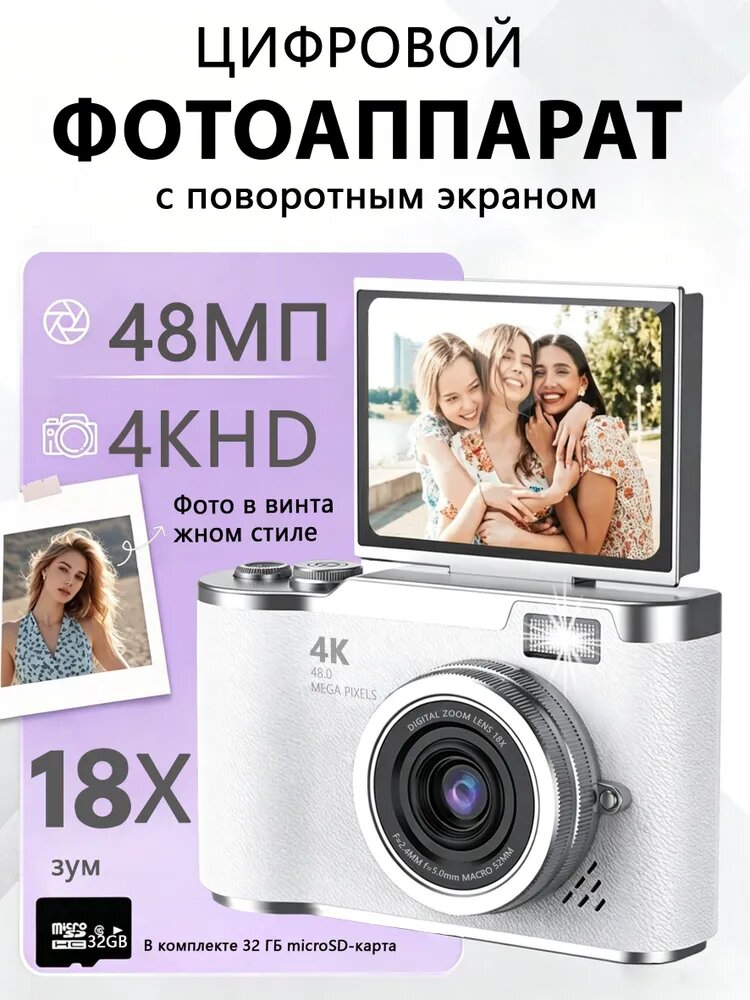 Цифровая камера CMOS сенсор, 48 Мп, видео 4K, откидной экран, Type C, с картой TF 32 ГБ