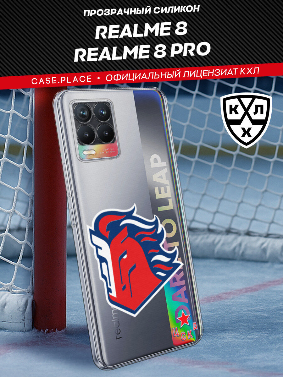 Чехол на Realme 8/8 Pro / Реалми 8/8 Про с принтом Логотип ЦСКА