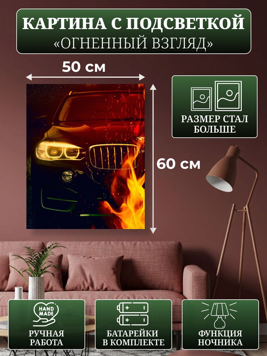 Картина с подсветкой bmw (ночник, светящаяся картина), интерьерная, для дома, встроенная LED-подсветка (ночь, машина)
