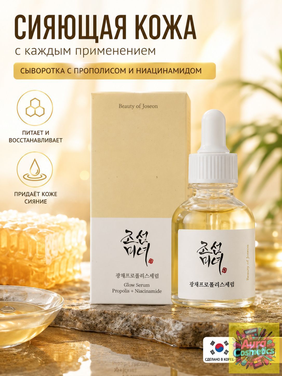 Beauty of Joseon Сыворотка для ухода за кожей Восстановление, 30 мл
