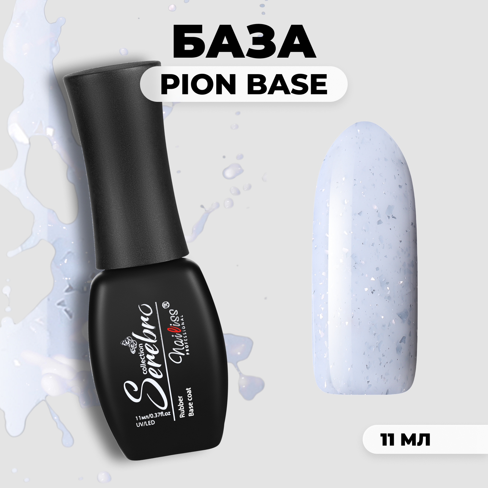 База Serebro Pion №01, 11 мл