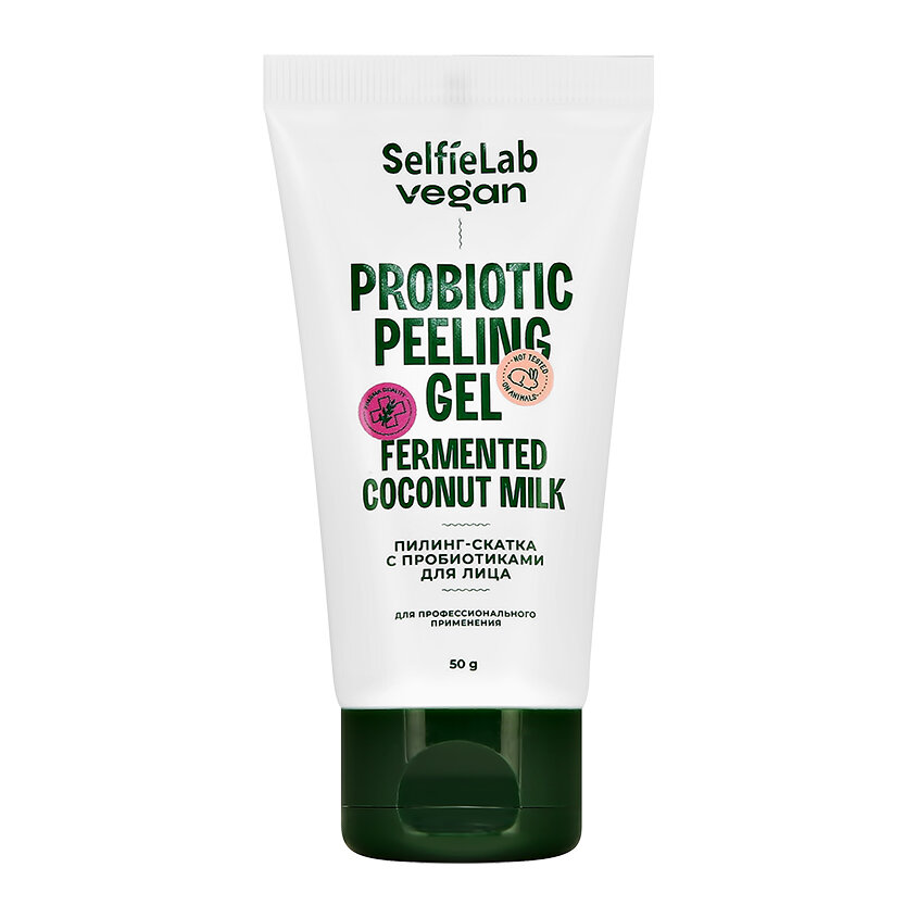 Пилинг-скатка для лица SELFIELAB VEGAN с пробиотиками 50 г
