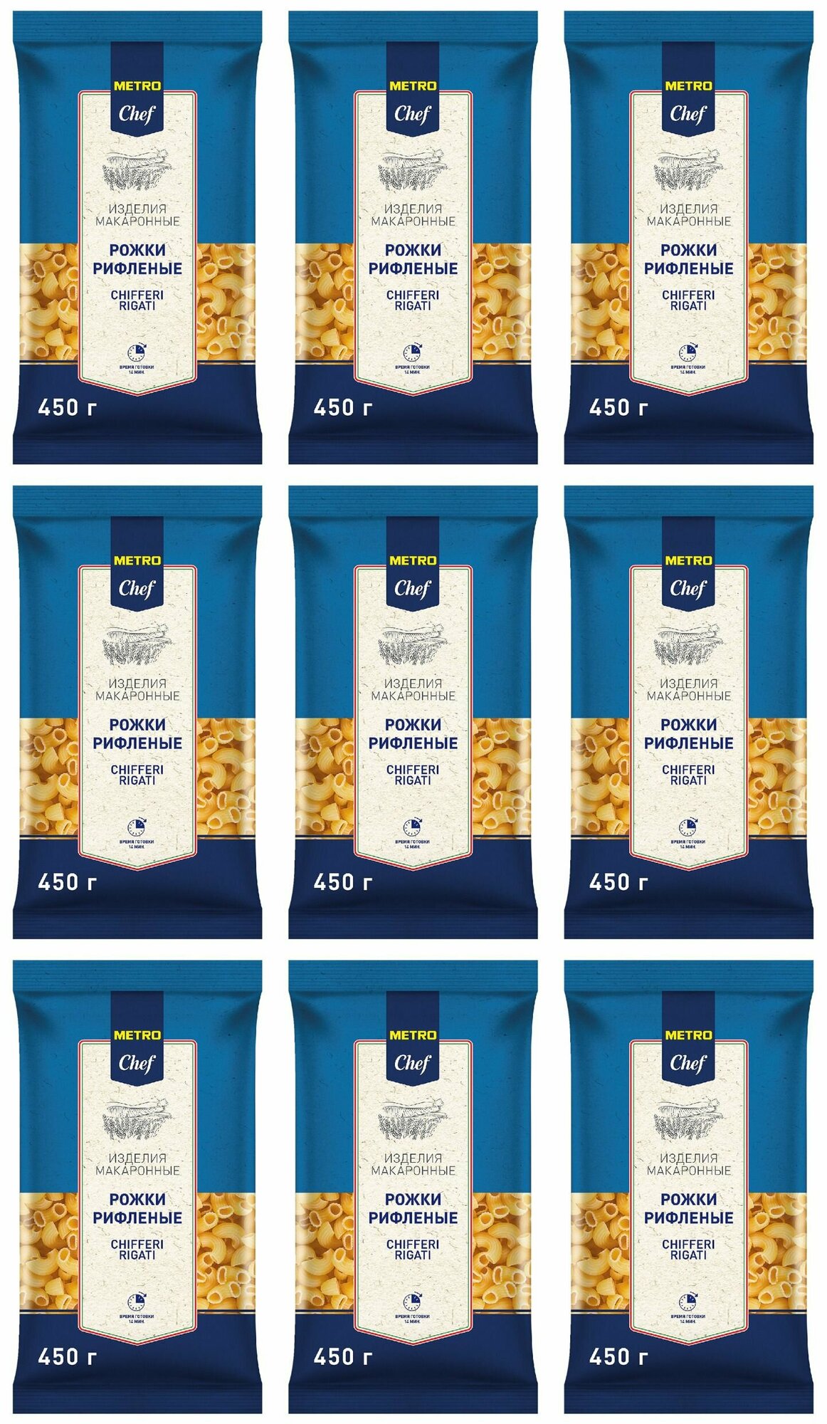 Metro Chef Макароны Рожки рифленые, 450 г, 9 уп