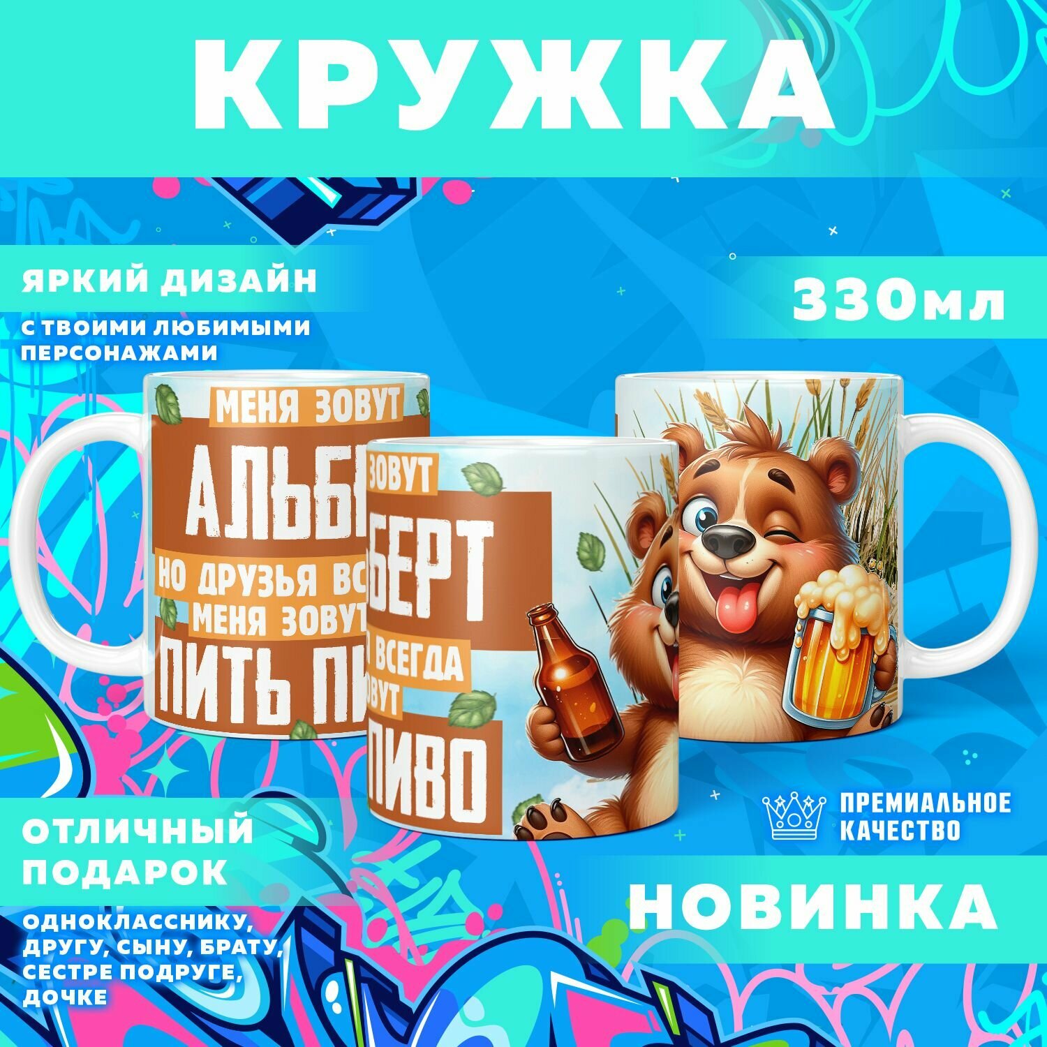 Кружка "С именем Альберт" PrintMania 330мл
