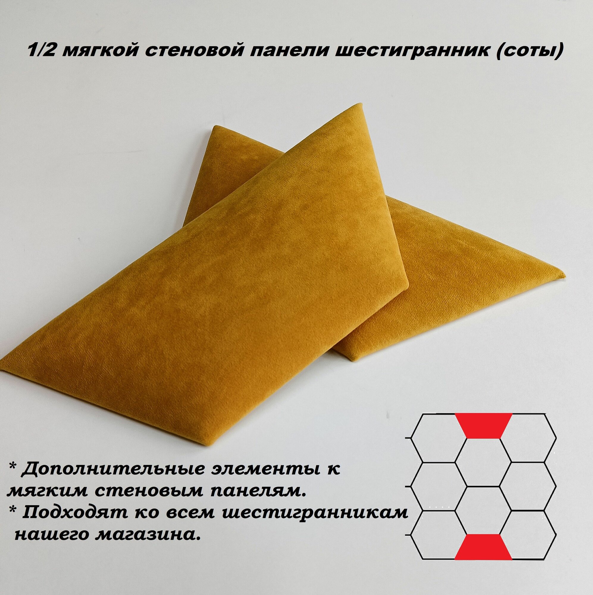 Мягкая стеновая панель шестигранник/Соты1/2