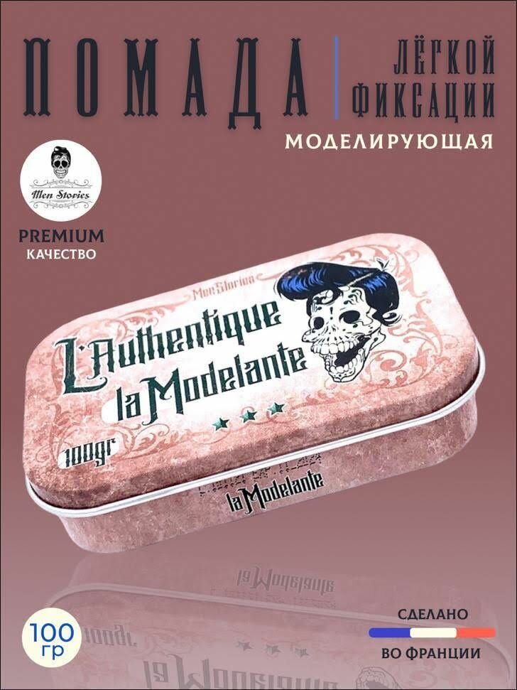 Men Stories LA MODELANTE, помадка моделирующая для волос, легкой фиксации 100 гр