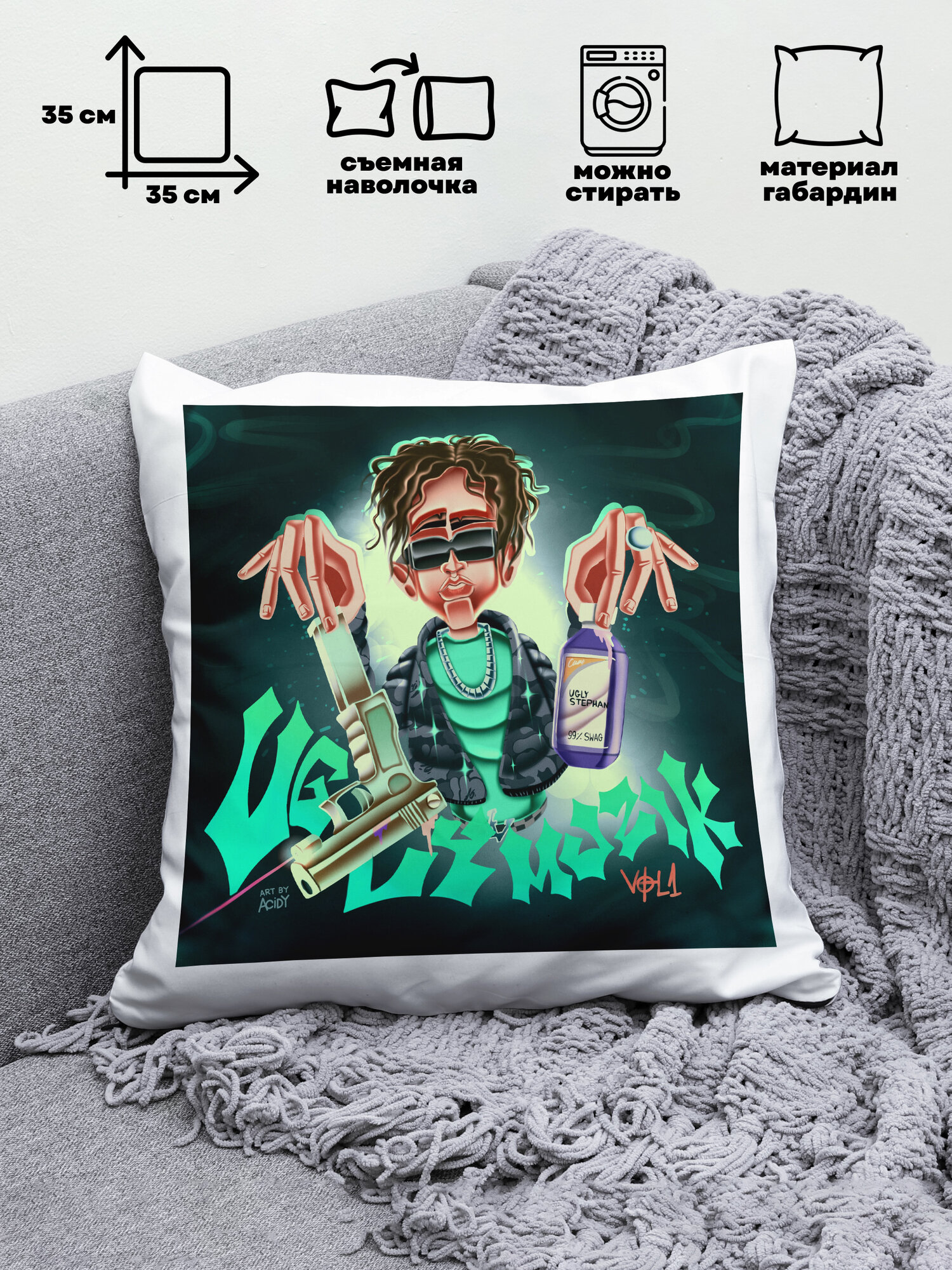 Подушка / подарок / uglystephan / Стефан / Ugly Muzik, Vol. 1 / мелон мьюзик / melon music / альбом / хит / музыка / 35*35 / артист / хайп / топ / сувенир / мода / музыкант / стиль