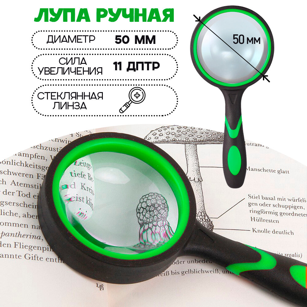 Лупа увеличительная ручная для чтения профессиональная 50 мм, цвет - черно-зелёный