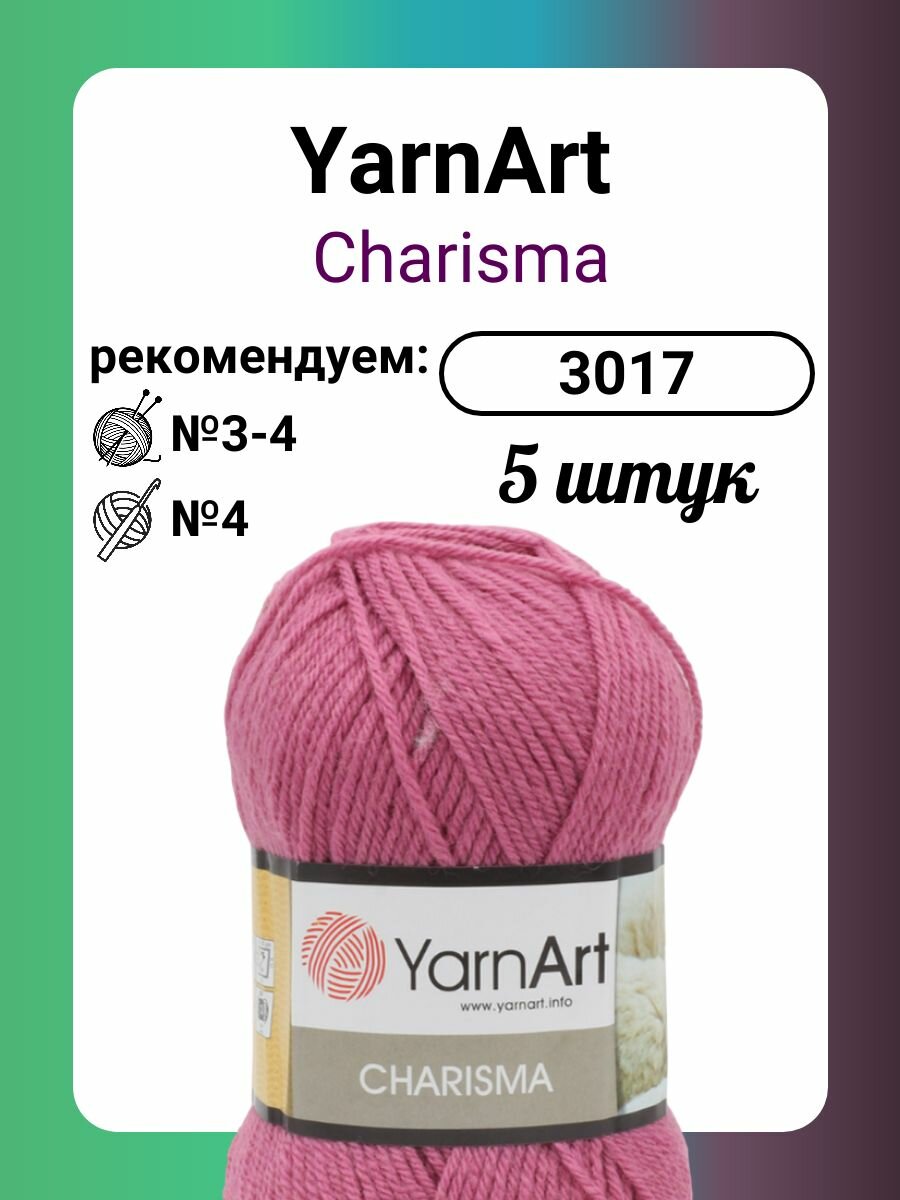 Пряжа YarnArt Charisma брусника (3017), 100 г, 200 м, 5 штук