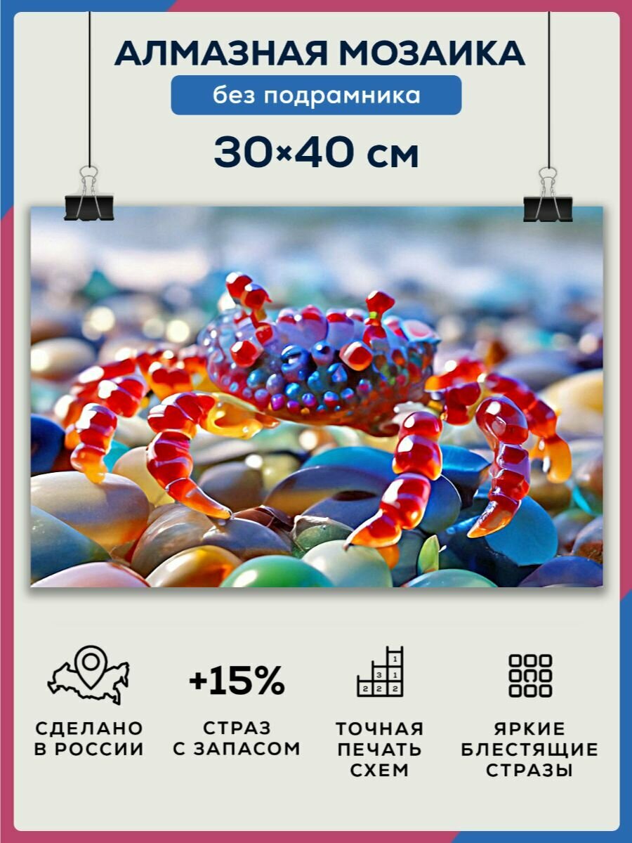 Алмазная мозаика 30x40 Краб без подрамника