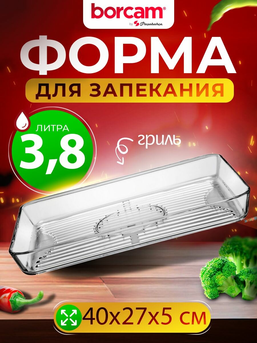 Форма для запекания стеклянная прямоугольная гриль 3.8 л