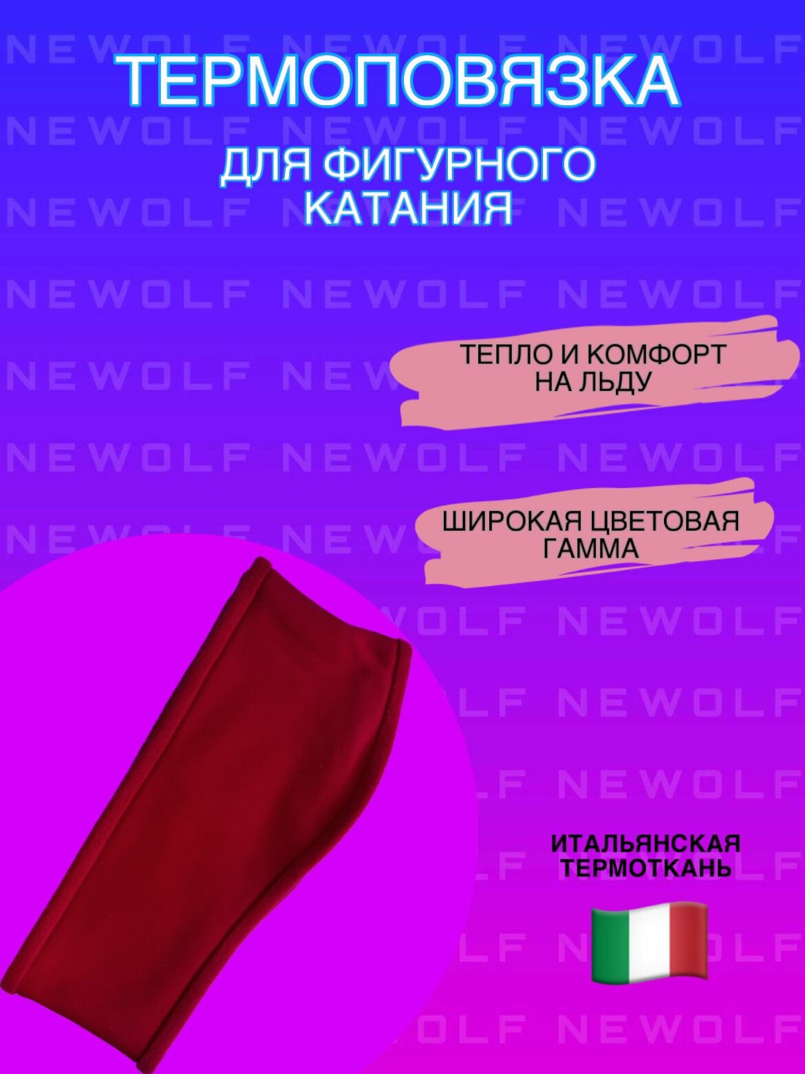 Термоповязка однотонная