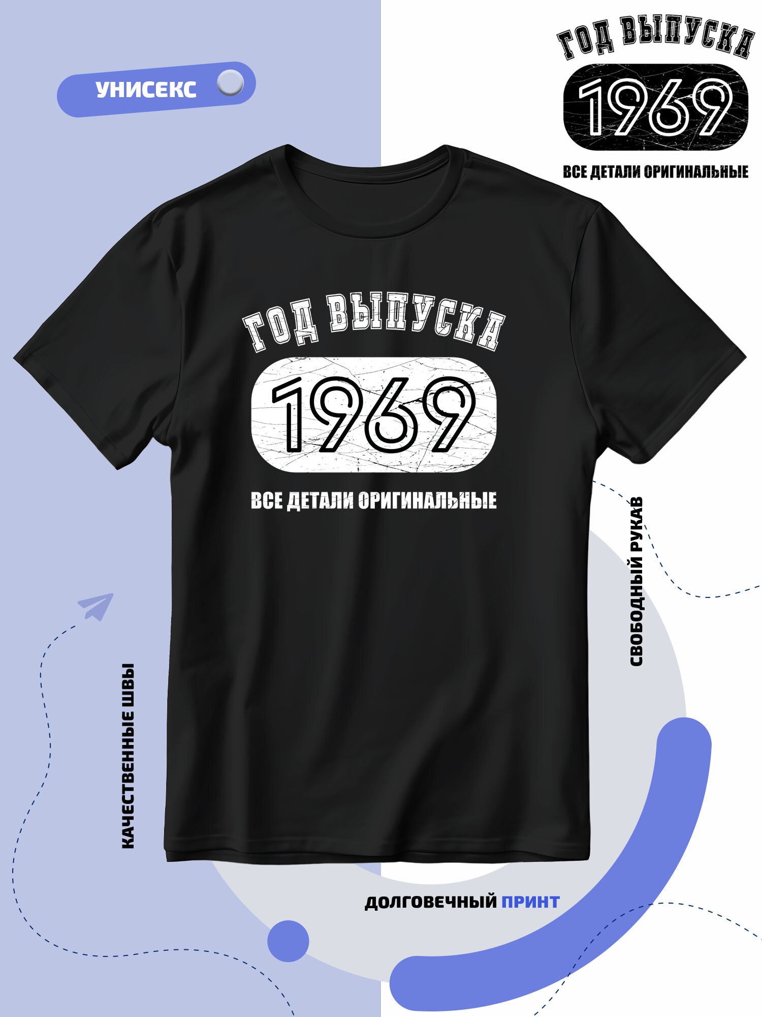 Футболка год рождения 1969