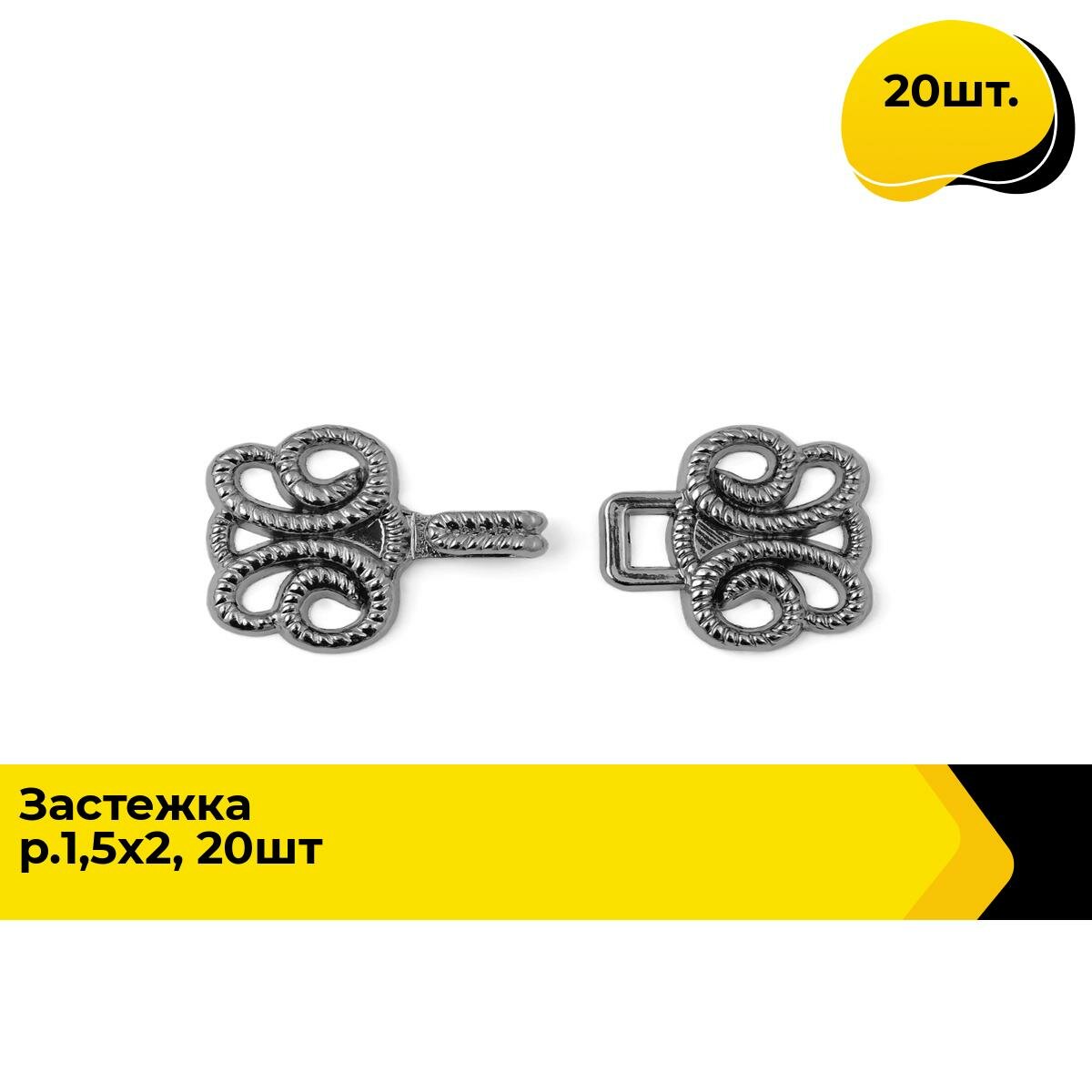 Застежка для одежды декоративная пряжка, 20 шт.
