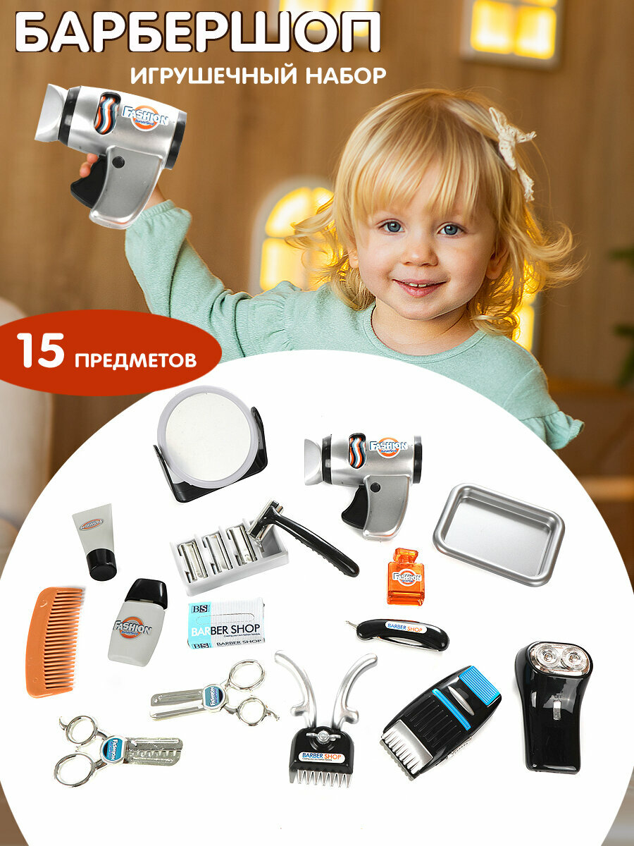 Игровой набор парикмахера Барбершоп для детей, Veld Co / Детская косметика с аксессуарами / Салон красоты для девочек