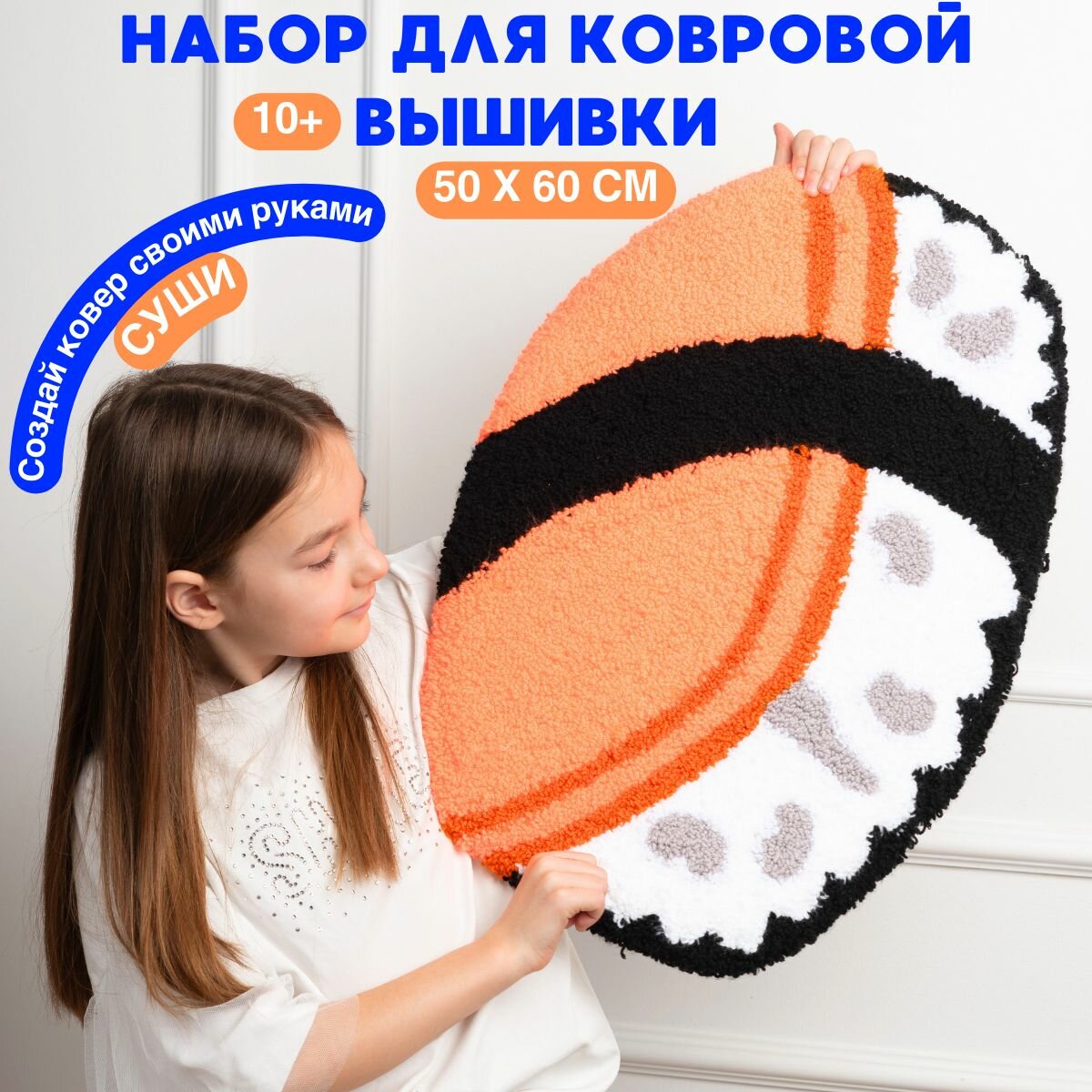 Набор для вышивания коврика "суши", ковровая техника, 60х50см