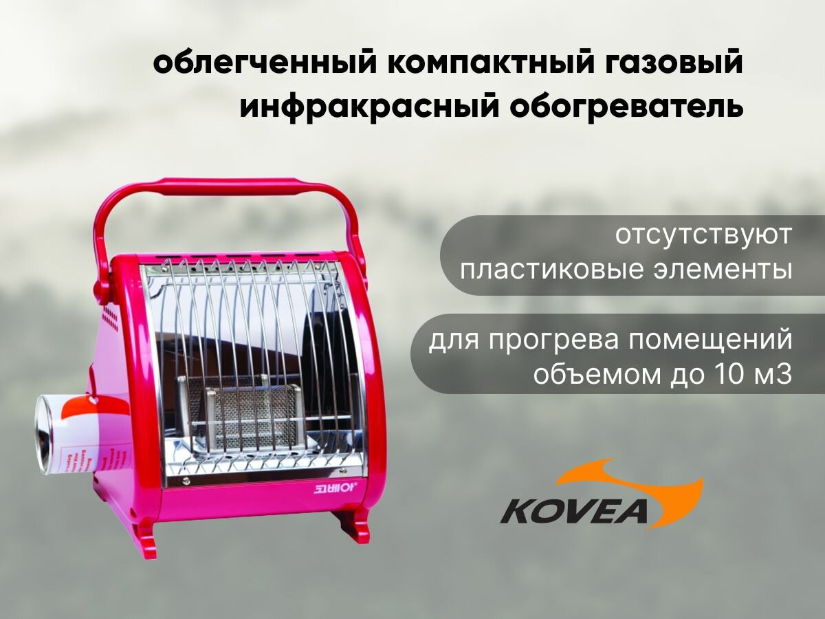 Облегченный компактный газовый инфракрасный обогреватель Kovea KH-2006 Power Sense
