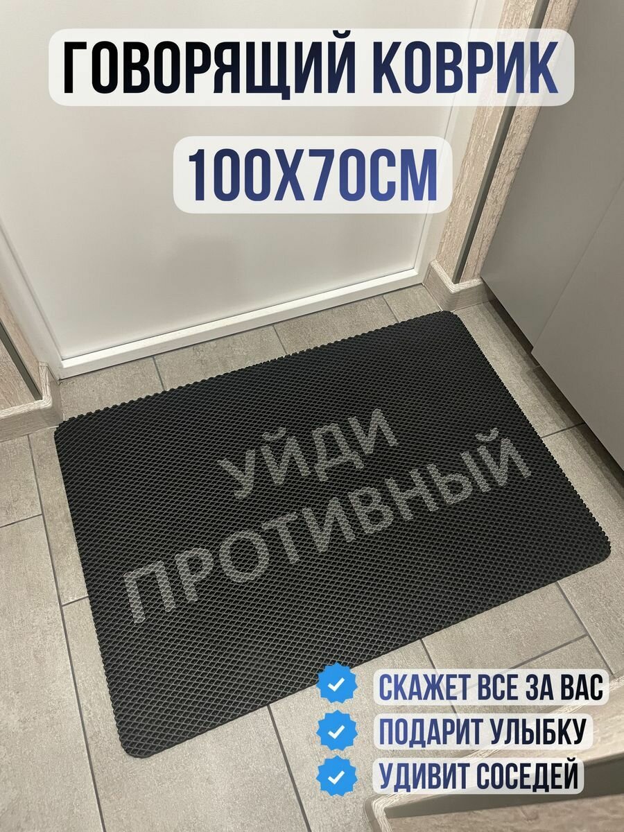 Придверный коврик в прихожую из ЭВА