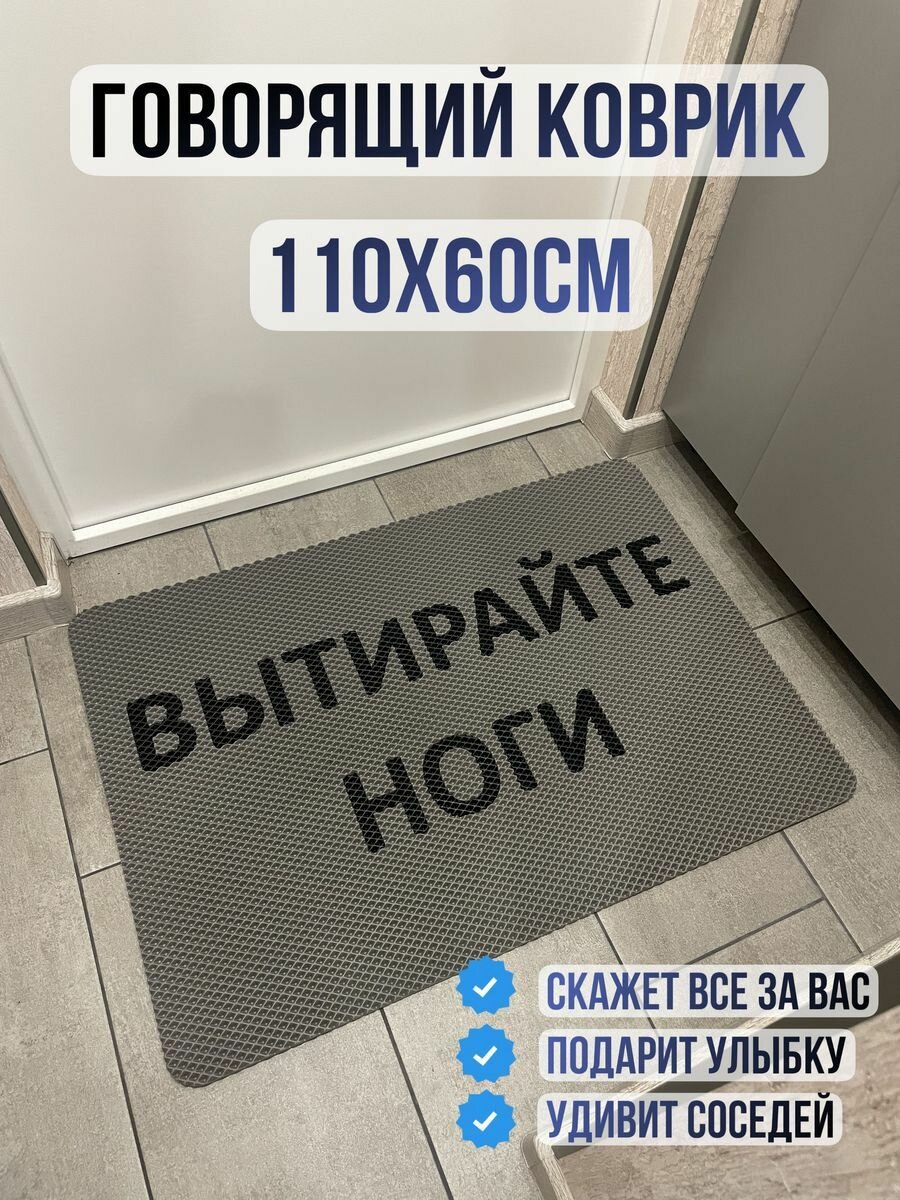 Придверный коврик в прихожую из ЭВА
