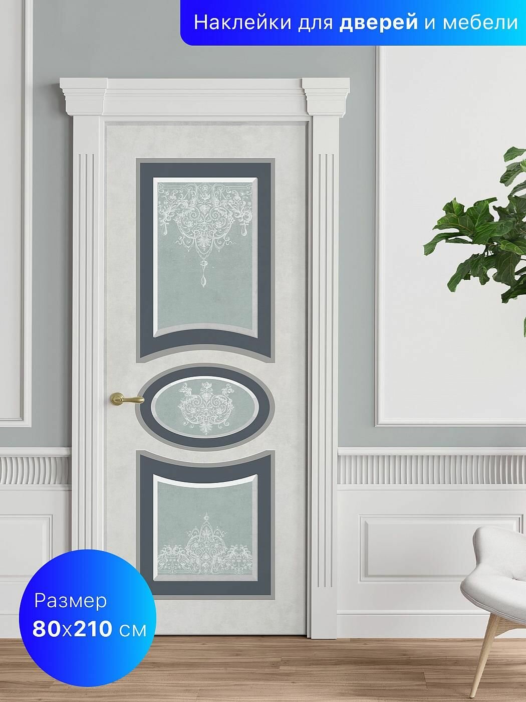 Самоклеящаяся пленка на дверь 80х210 см. Самоклейка для мебели. Интерьерная наклейка