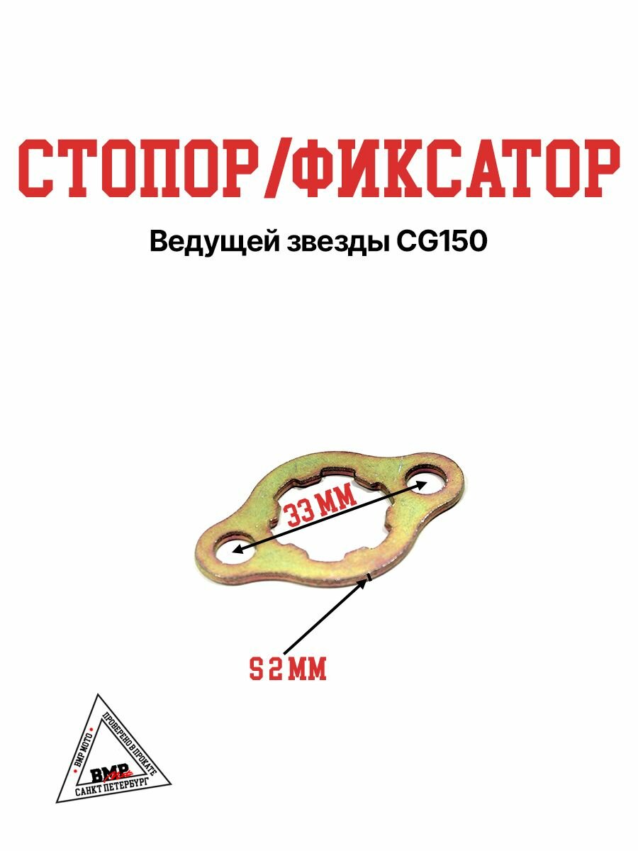 Стопор/фиксатор ведущей звезды CG150