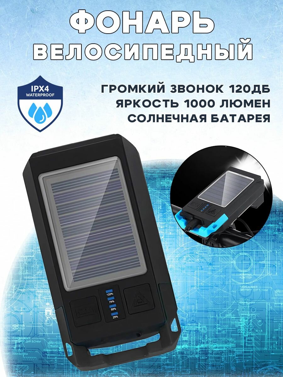 Водонепроницаемый яркий велосипедный фонарь BG-1706 с звуковым сигналом и солнечной батареей, черный