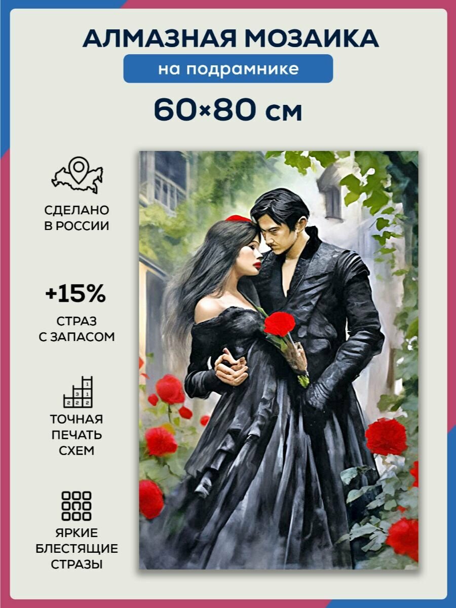 Алмазная мозаика 60x80 Итальянская пара на подрамнике