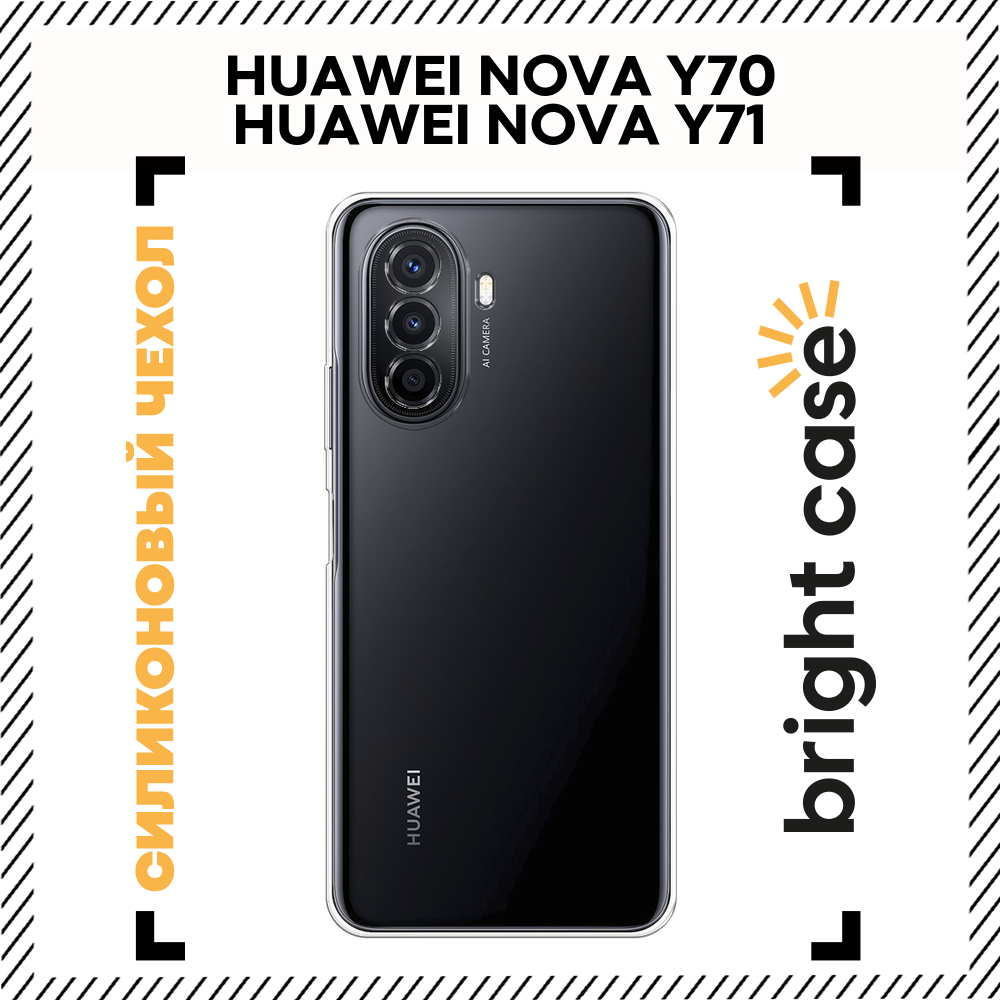 Чехол на Huawei Nova Y70/Y71 / Хуавей Нова Y70/Y71 прозрачный