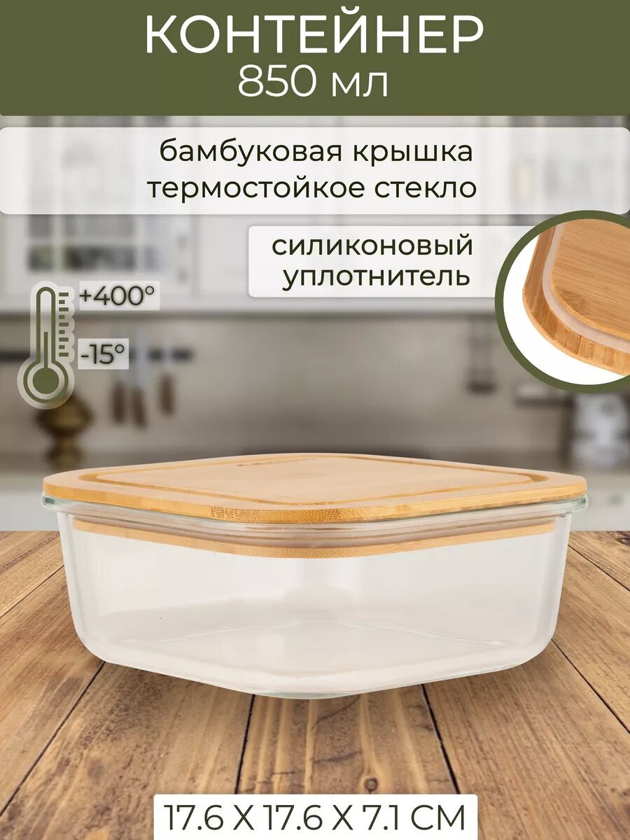 Контейнер для продуктов 1,1 л (с крышкой 850 мл)