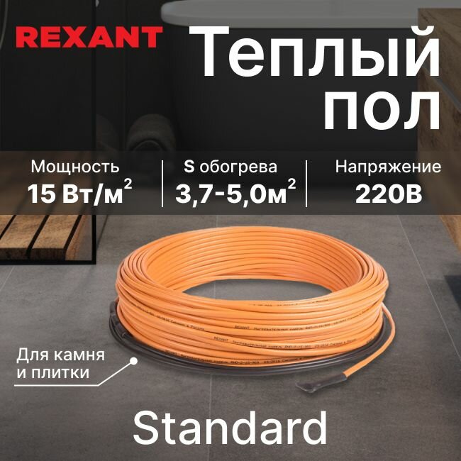 Комплект "Теплый пол" кабельный 40м 3.7-5 кв. м в стяжку Rexant - 1шт