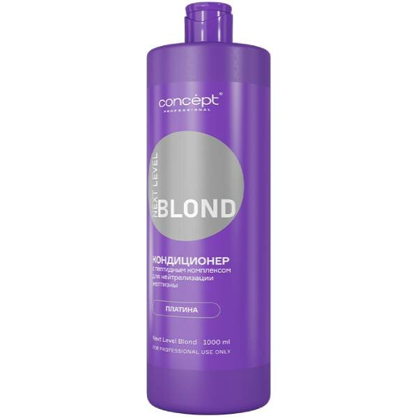 Кондиционер для нейтрализации желтизны с пептидным комплексом NEXT LEVEL BLOND Платина1000мл.