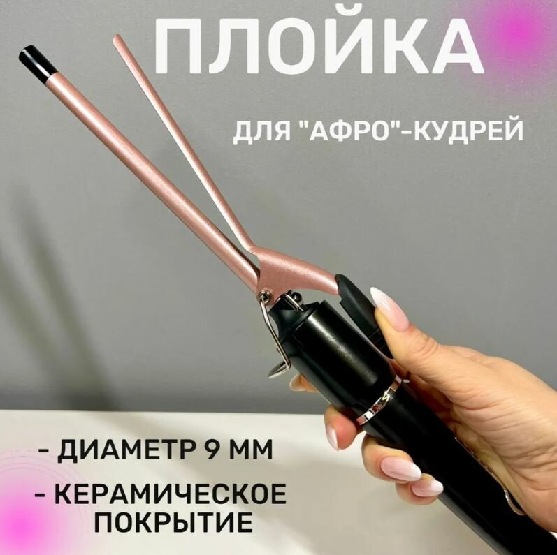 Плойка для завивки волос Geemy GM-2825 25w черный