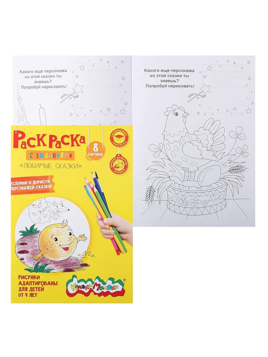 Раскраска для малышей