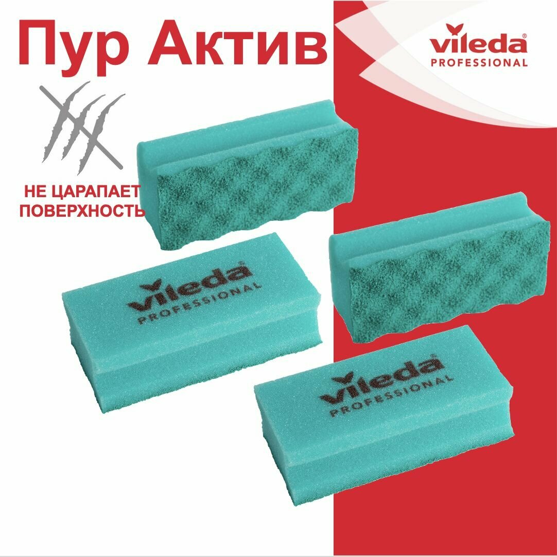Губка ПурАктив Vileda Professional, комплект: 4 шт, цвет: зеленый, размер: 14х6,3х4,5 см, 123115-4