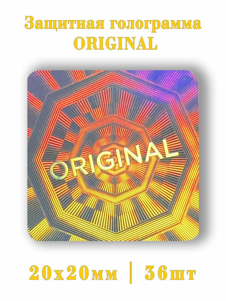 Голографическая наклейка ORIGINAL оригинал 36шт.