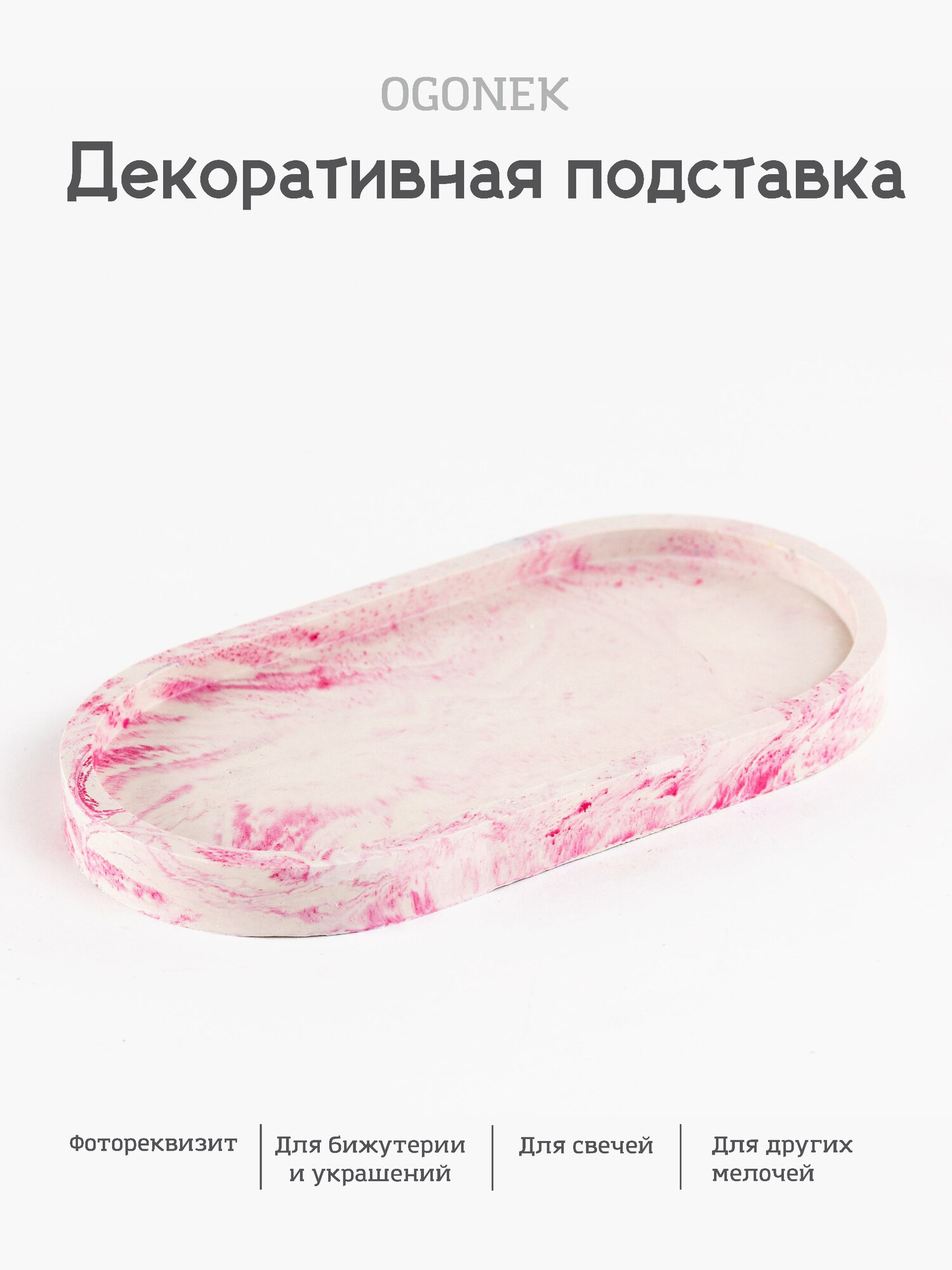 Подставка для колец ogonek