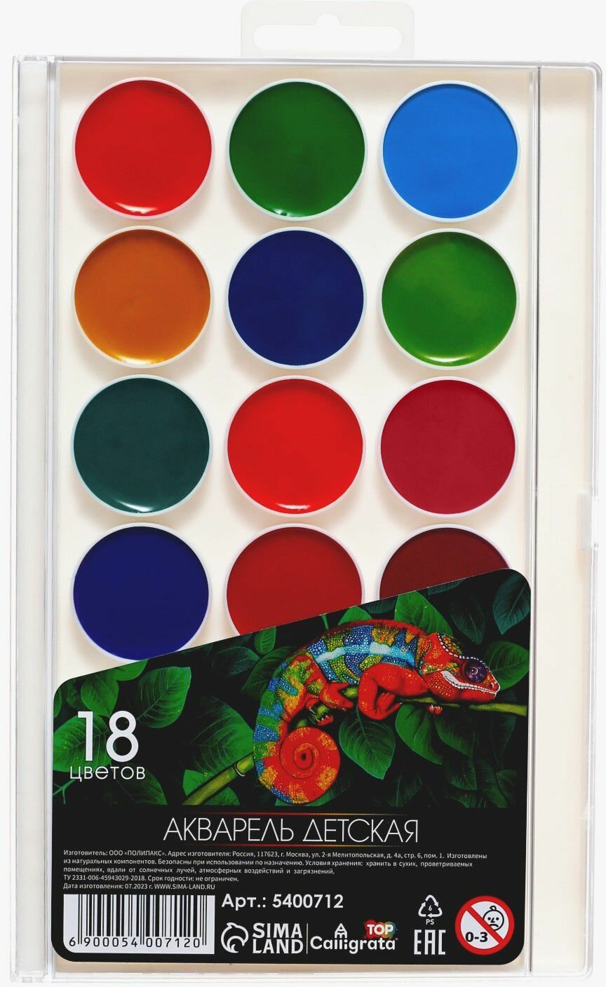 Акварель для детей Calligrata, 18 цветов, без кисти, набор акварельных красок для рисования и детского творчества