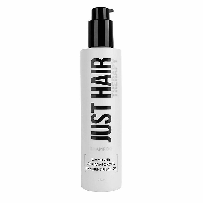 JUST HAIR Шампунь для глубокого очищения 250 мл Therapy