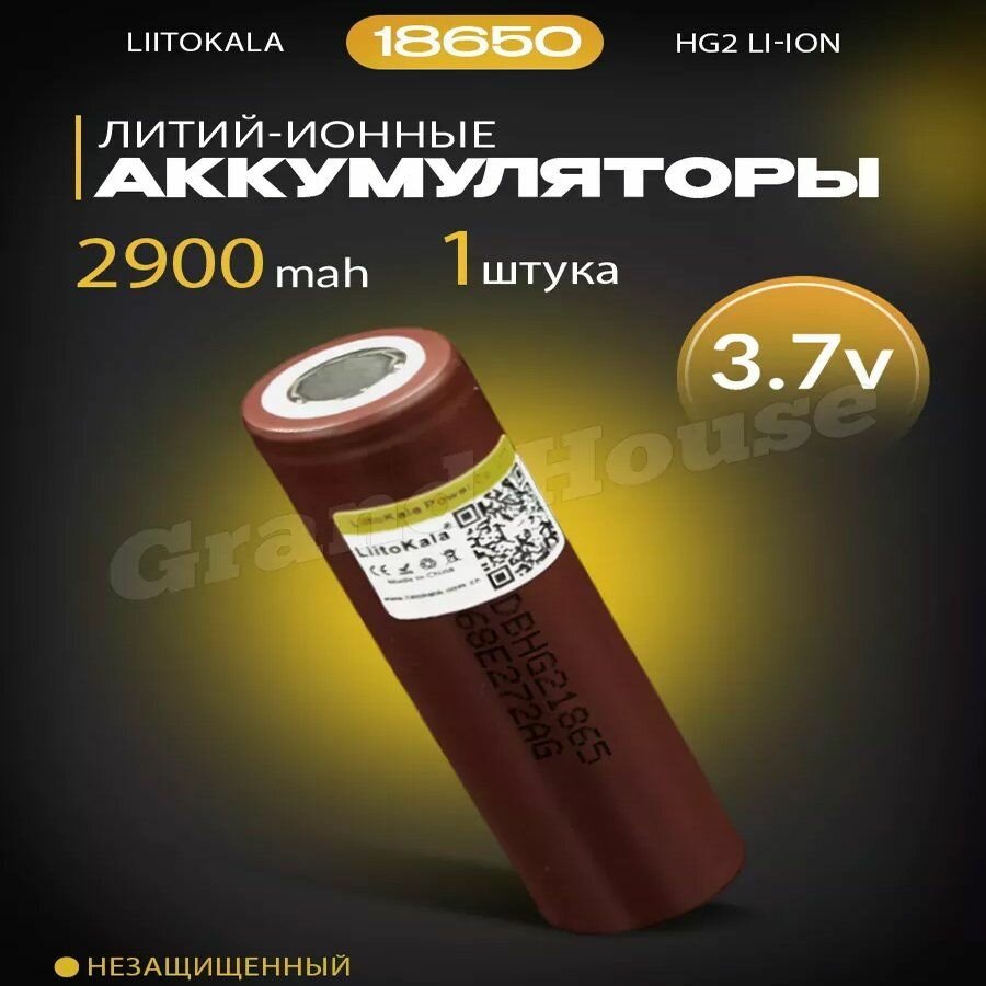 Аккумуляторные батарейки акб 3.7v Liitokala