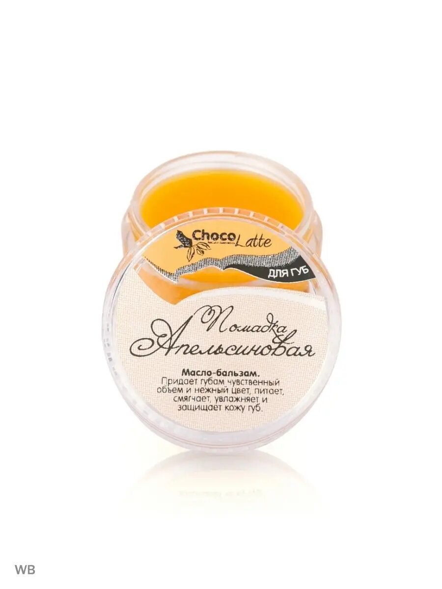 Блеск для губ помадка апельсиновая