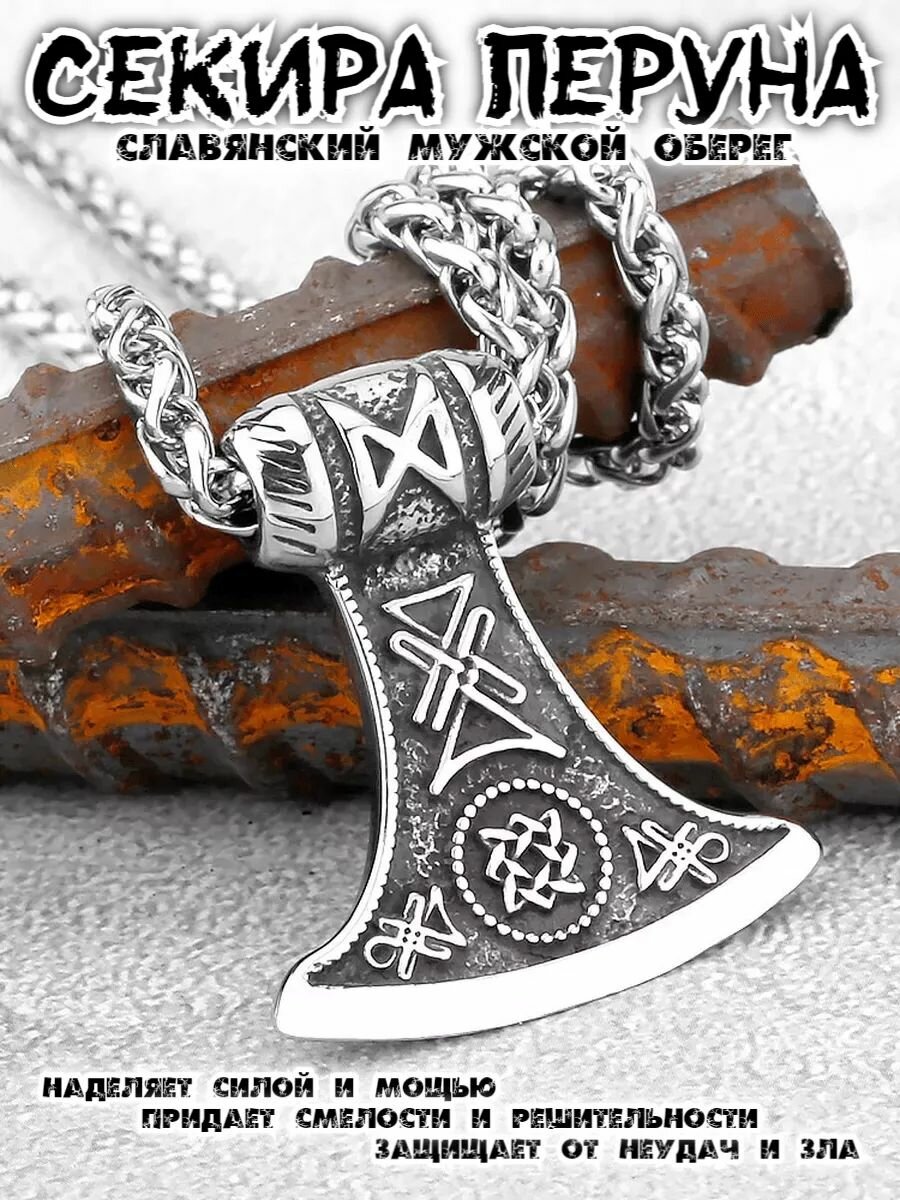 Славянский оберег, подвеска Interplay
