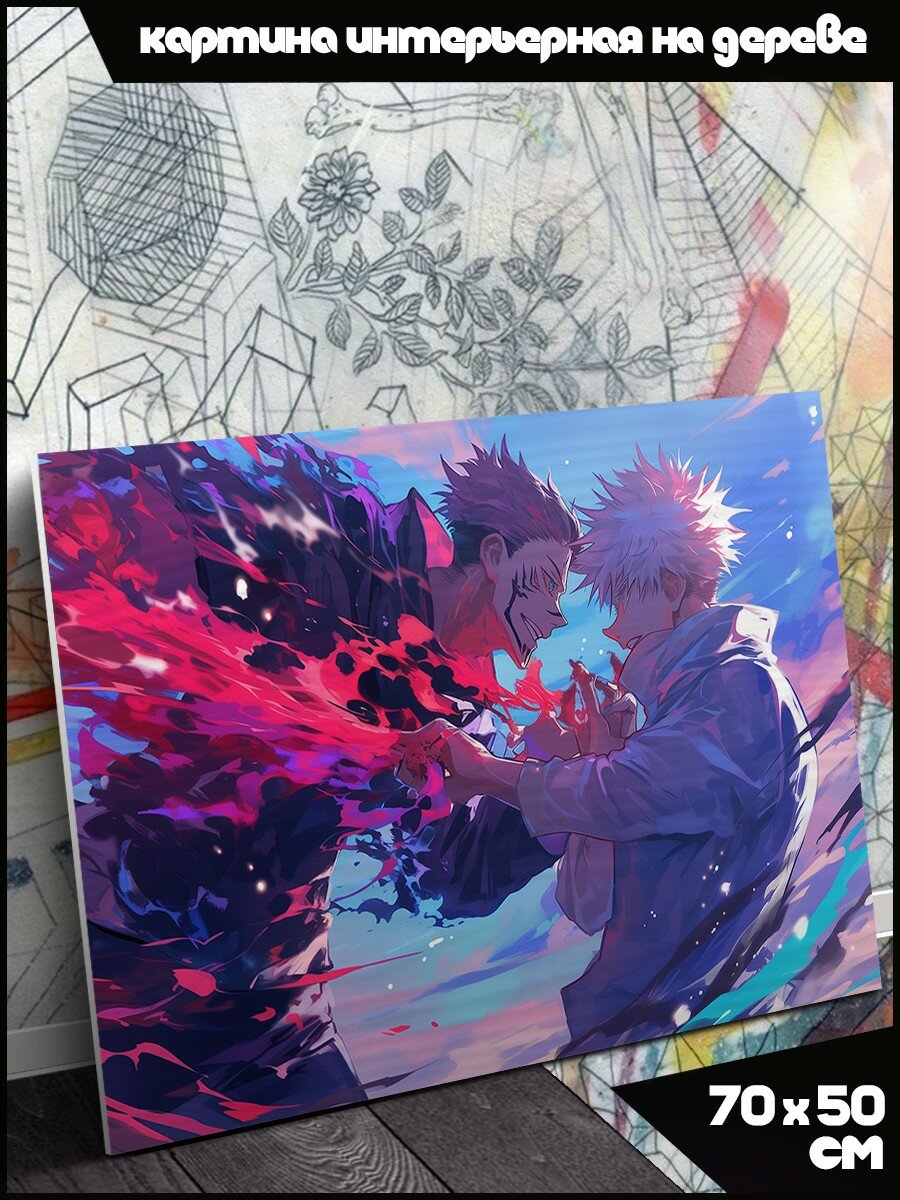 Картина на дереве 50*70 аниме магическая битва (Jujutsu Kaisen, годжо, юдзи, кэнто) - 5165
